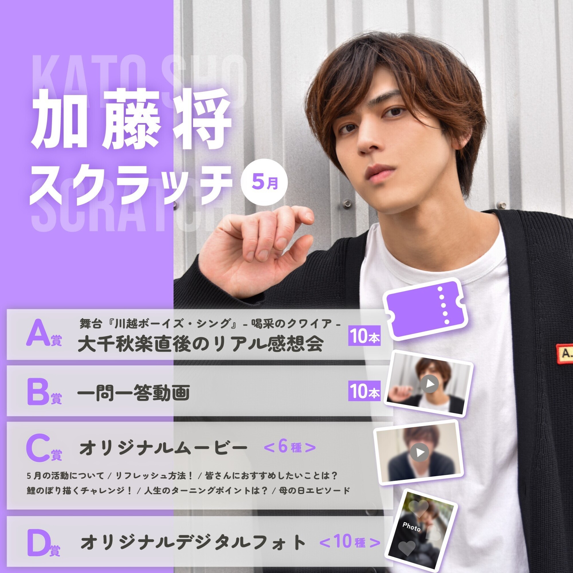 加藤将 2024年5月 スクラッチ 開催決定！ | 加藤将 OFFICIAL SITE